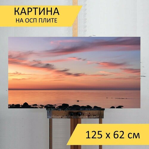 Картина на ОСП 125х62 см. "Заход солнца, небо, пляж" горизонтальная, для интерьера, с креплениями