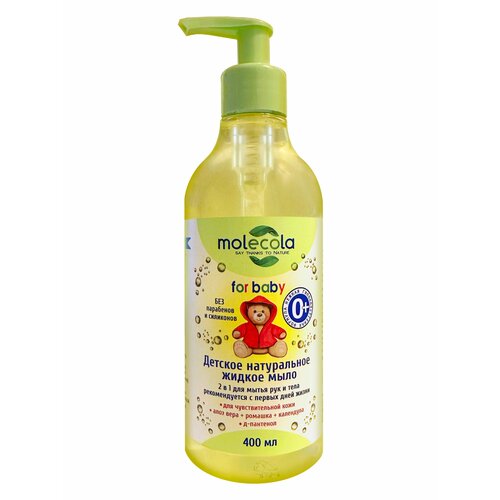 MOLECOLA Экологичное детское мыло для чувствительной кожи 0+ , 400мл.