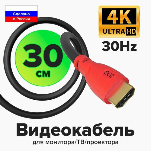 Видео-кабель HDMI GCR короткий 30см FullHD 3D 4K черно-красный