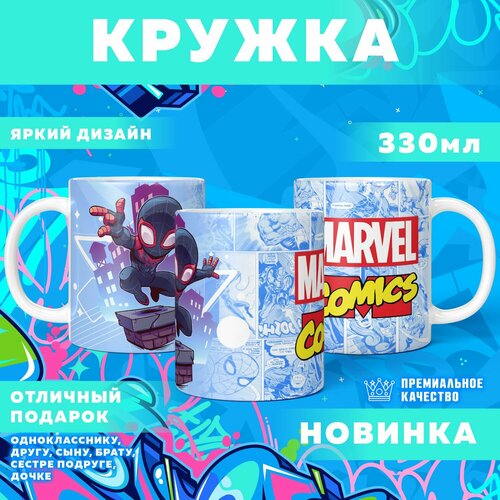 Кружка "Marvel Comics / Герои комиксов Marvel" PrintMania 330мл