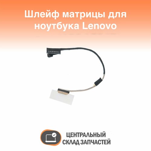 LCD Cable / Шлейф матрицы для ноутбука Lenovo IBM Thinkpad T440S, T450S