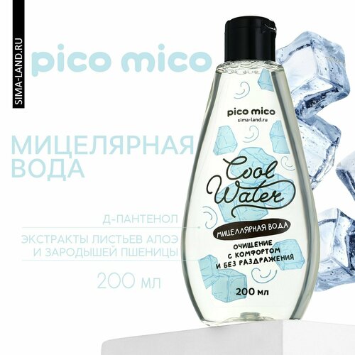 Мицеллярная вода «Cool water», 200 мл, PICO MICO