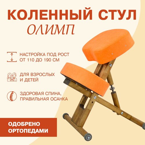 Деревянный ортопедический коленный стул Олимп Эко