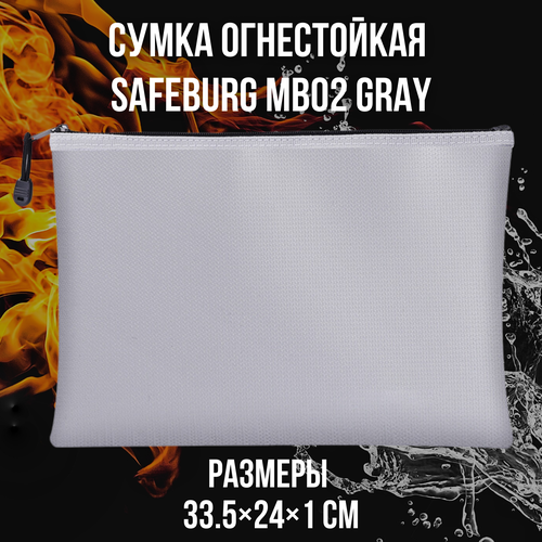 Сумка планшет SAFEBURG Сумка огнестойкая SAFEBURG MB02 для документов и ценных вещей, влагостойкая папка, серый