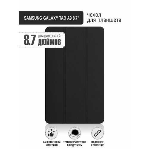 Чехол с флипом для планшета Samsung Galaxy Tab A9 8.7” DF sFlip-122 (black)