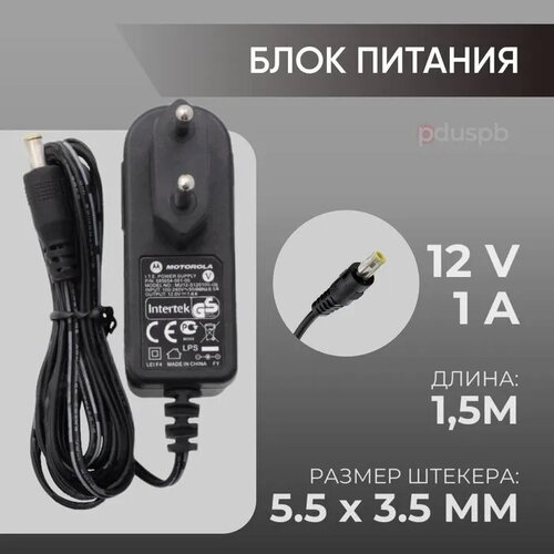 Блок питания (адаптер) 12V 1A 5.5 x 3.5 Teka MU12-S120100-C5