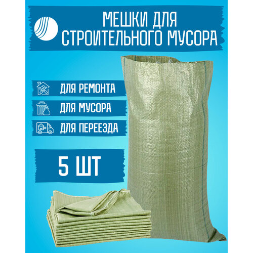 Мешок полипропиленовый 55х95 см Волга Полимер зеленый 5 штук