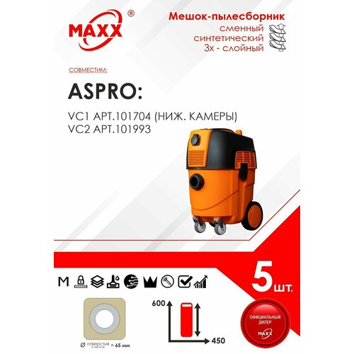 Мешки сменные 5 шт. для строительного пылесоса ASPRO-VC2 арт.101993, ASPRO-VC1 арт.101704 (для нижней камеры)