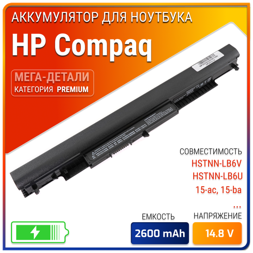 Батарея (аккумулятор) для ноутбука HP HSTNN-LB6V, HSTNN-LB6U