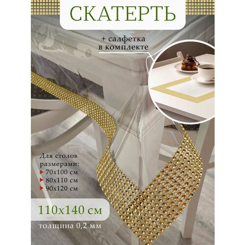 Скатерть клеенка на стол прямоугольная силиконовая 110х140