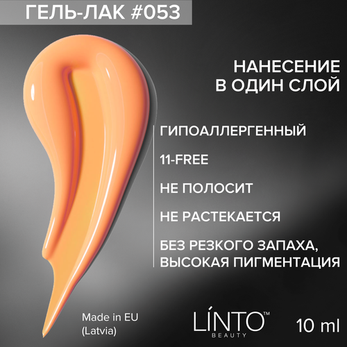 Гель лак для ногтей 053 LiNTO, гипоаллергенный, 10 мл