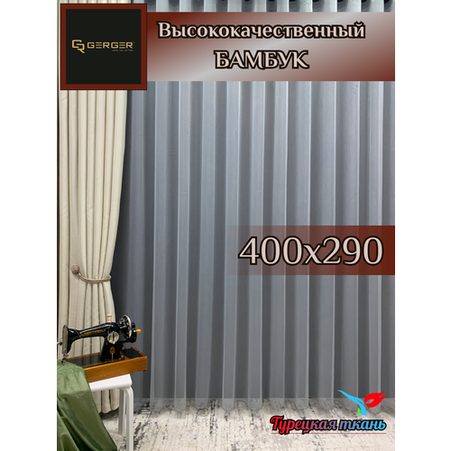 Тюль GERGER на шторной ленте, размер 400x290 см, серый