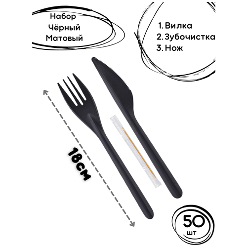 Набор одноразовых приборов Премиум №3 черный матовый 50шт. / пластиковые вилки и ножи