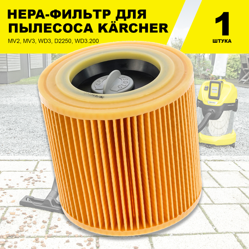 Фильтр HEPA складчатый для пылесосов Karcher MV2, MV3, WD3, D2250, WD3.200, желтый, 1 шт.