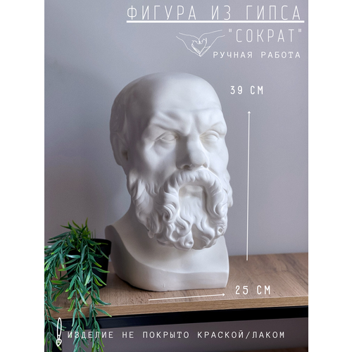 Гипсовая статуэтка Сократ, размер 39*25 см