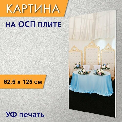 Вертикальная картина на ОСП "Свадьба, стол, фуршет" 62x125 см. для интерьериа