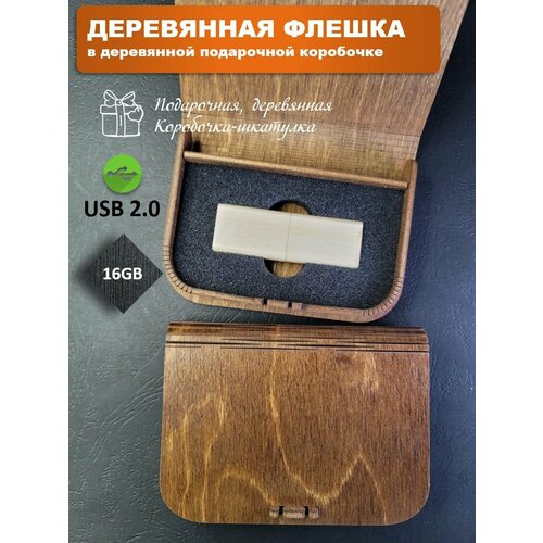 USB-флеш-накопитель деревянная 16 Гб в коробке без гравировки белый дуб