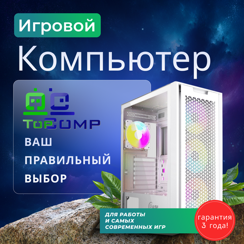 Игровой ПК TopComp MG 51991033 (Intel Core i5 12400F 2.6 ГГц, RAM 32 Гб, 1000 Гб SSD, NVIDIA GeForce RTX 3050 6 Гб, Windows 10 Pro)