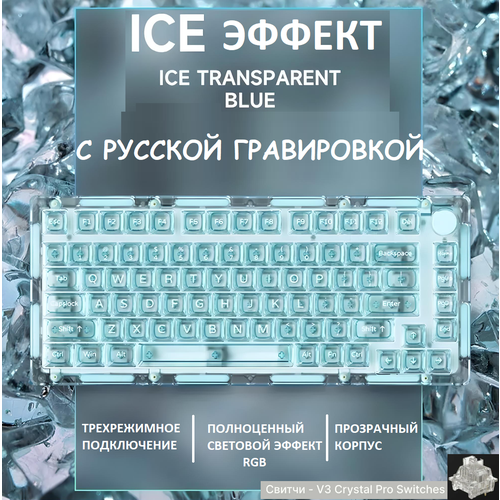 Механическая беспроводная прозрачная клавиатура Monsgeek ICE 75, 75%, Hotswap, RGB, Русская раскладка, голубой