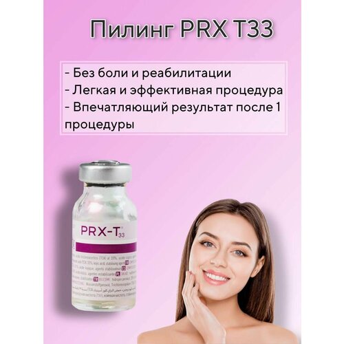 Пилинг PRX-T33