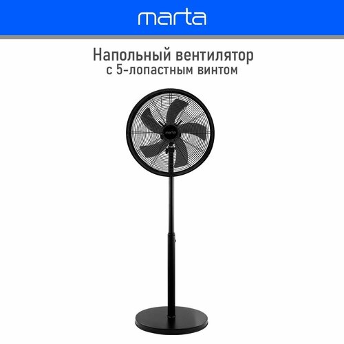 Вентилятор напольный MARTA MT-FN2554, d40 см, высокая мощность, регулировка угла наклона, вращение, безопасная решетка, черный