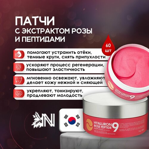 Гидрогелевые патчи с экстрактом розы и пептидами Medi-Peel Hyaluron Rose Peptide 9 Ampoule