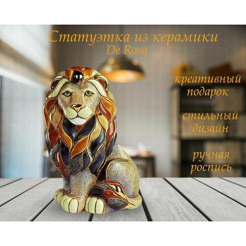 Статуэтка "Лев Симба"