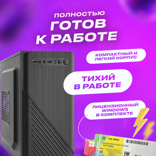 Системный блок офисный / настольный компьютер / i5 4460/DDR3 8GB/240 SSD/ Intel HD Graphics 4400 / USB Wi-fi /ОS Windows 10 Pro