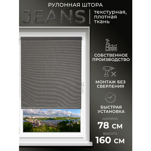 Рулонная штора LM DECOR "Джинс" 05 Серый 78х160 см