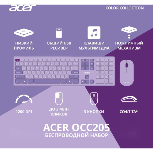 Клавиатура+мышь Acer OCC205 фиолетовый (ZL. ACCEE.00D)