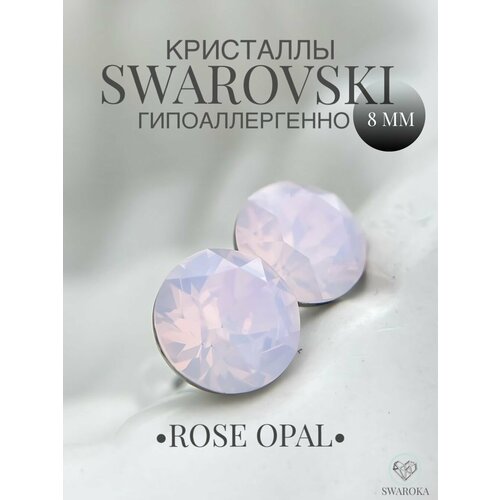 Серьги пусеты , хрусталь, кристаллы Swarovski, розовый
