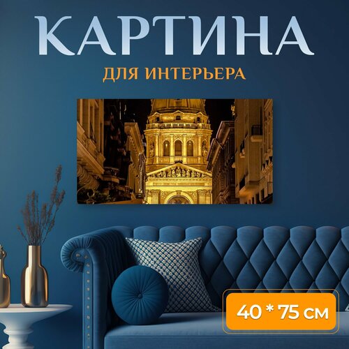 Картина на холсте "Будапешт, адвент, ярмарка" на подрамнике 75х40 см. для интерьера