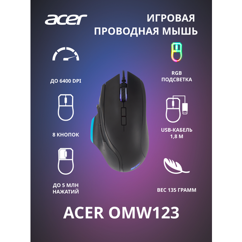 Мышь проводная Acer OMW123 черный (ZL. MCEEE.00X)