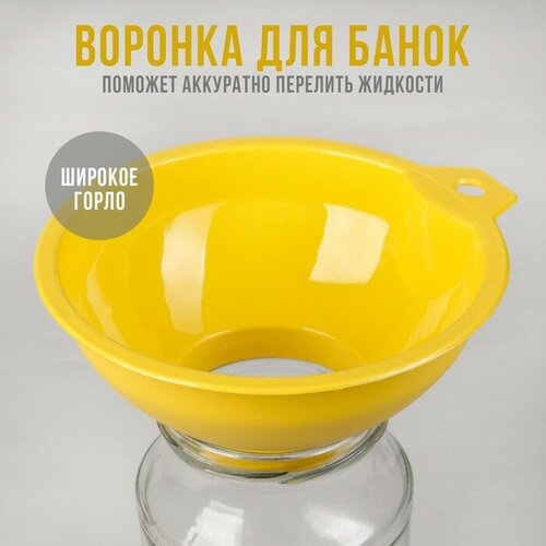 Воронка для банок с широким горлом, цвет микс, 4 штуки