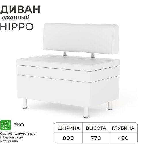 Диван кухонный норта Hippo 800х490х770 Nitro White