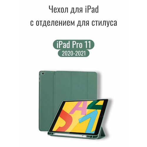 Чехол для iPad Pro 11 2020-2021
