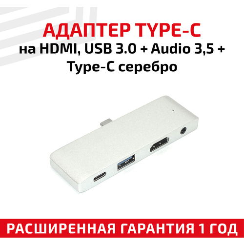 Адаптер Type-C на HDMI, USB 3.0 + Audio 3.5 + Type-C, серебристый