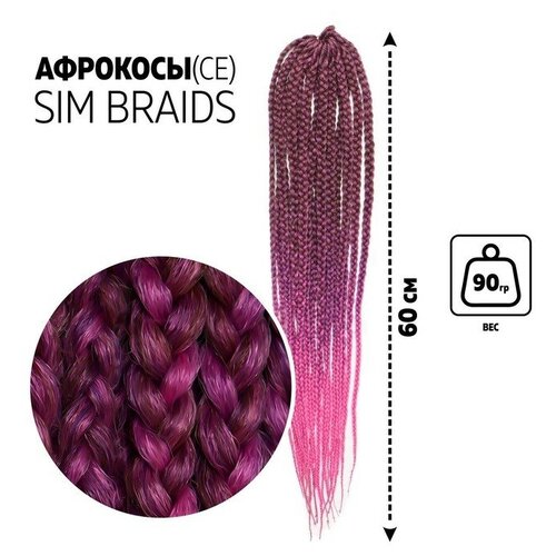 SIM-BRAIDS Афрокосы 60 см 18 прядей (CE) цвет русый/фиолетовый/розовый(#FR-36)