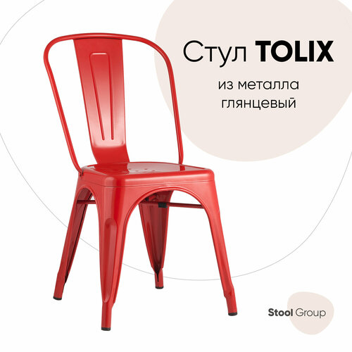 Стул STOOL GROUP Tolix, металл, цвет: красный глянцевый