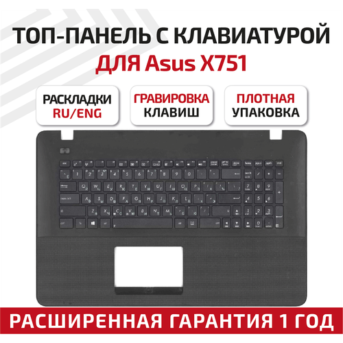 Клавиатура (keyboard) 90NB0601-R31RU0 для ноутбука Asus X751, X751MD, X751LA, X751LD, X751LB, топ-панель черная
