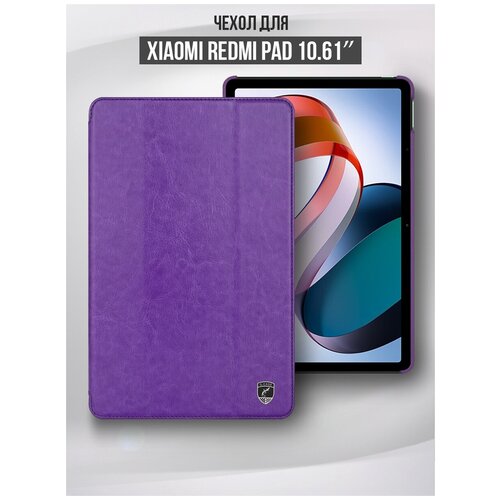 Чехол книжка из качественной экокожи для Xiaomi Redmi Pad 10.61‘’, фиолетовый