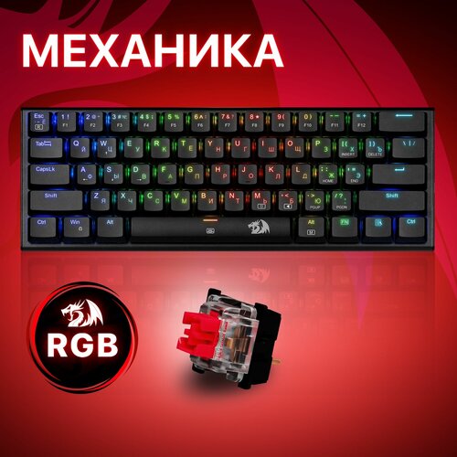 Механическая клавиатура для компьютера игровая Redragon Anivia RGB (60%)