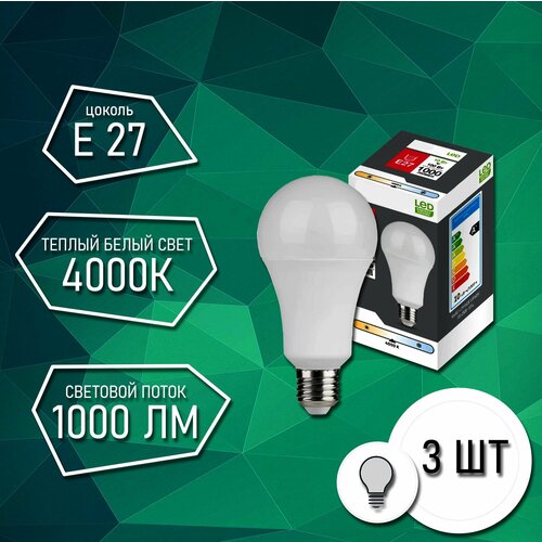 Комплект светодиодных ламп Lexman 3шт, E27, 170-240 В, 10 Вт, груша матовая, 1000 лм, нейтральный белый свет