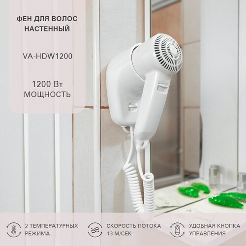 Фен для волос Viatto VA-HDW1200 / фен настенный / фен для гостиниц и отелей c настенным креплением