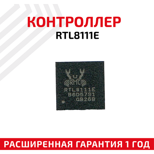 Сетевой контроллер RTL8111E
