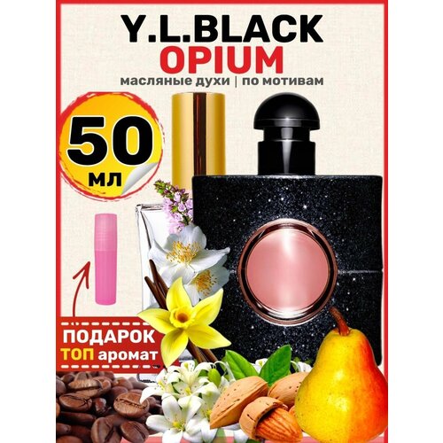 Духи масляные по мотивам, Black Opium Блэк Опиум Черный Опиум парфюм женские