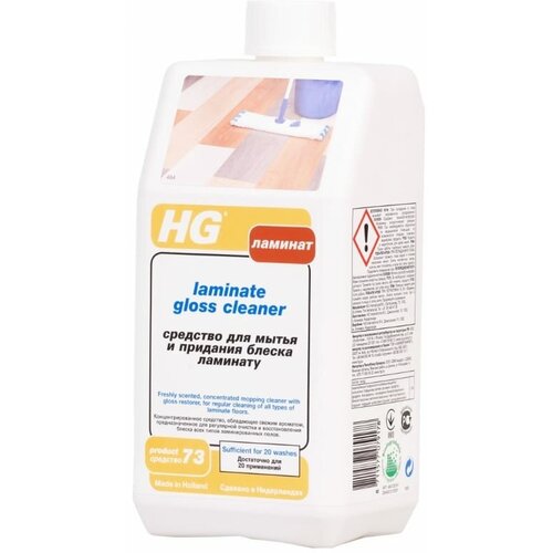Средство для мытья и придания блеска ламинату HG 1л 464100161