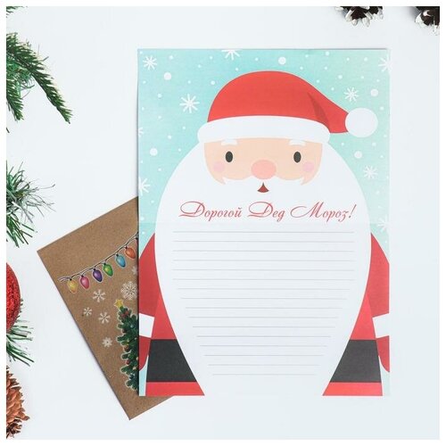 Письмо Деду Морозу "Дедушка Мороз" с конвертом крафт