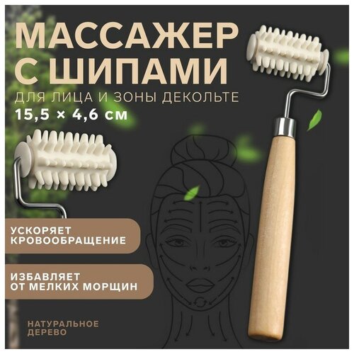 Массажёр для лица и зоны декольте, с шипами, цвет бежевый