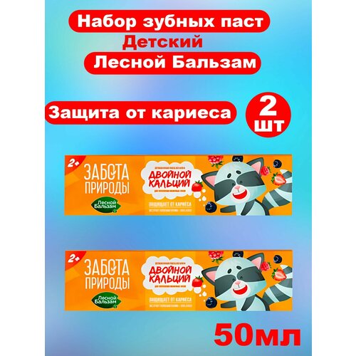 Набор зубных паст Детская Лесной бальзам Забота природы защита от кариеса (2шт)